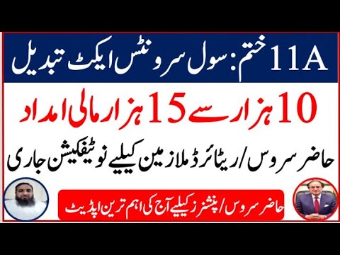 Important Update on Financial Assistance for Govt Employees ...