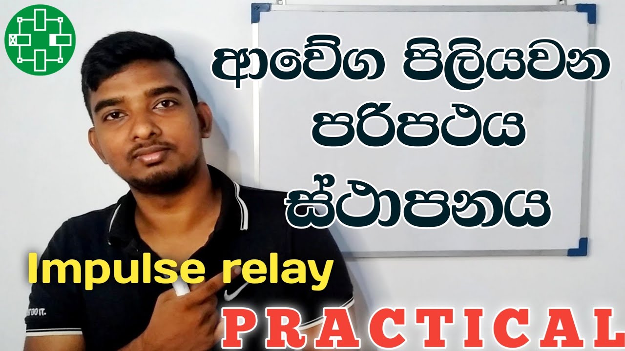 Impulse relay Circuit Wiring Connection Practical | NVQ, ET practicals ...