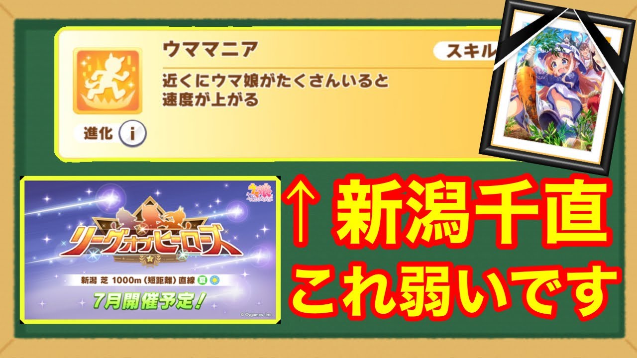 【LoH徹底解説】新潟千直においてウママニアがなぜ弱いのか理由をお話します【リーグオブヒーローズ】 - YouTube