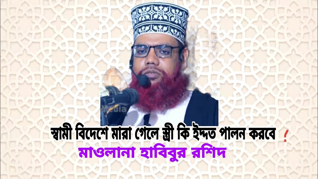 স্বামী যদি প্রবাসে অবস্থানরত অবস্থায় মারা যায় তখন উনার স্ত্রী কি ...