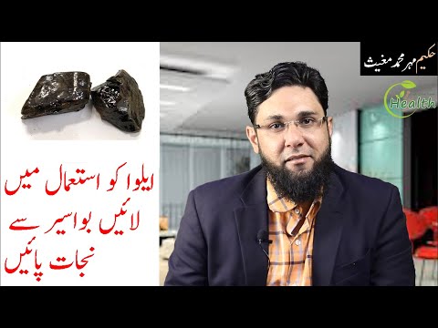 Musabbar ke Fayde in urdu musabbar ke fawaid or uska istimal benefits