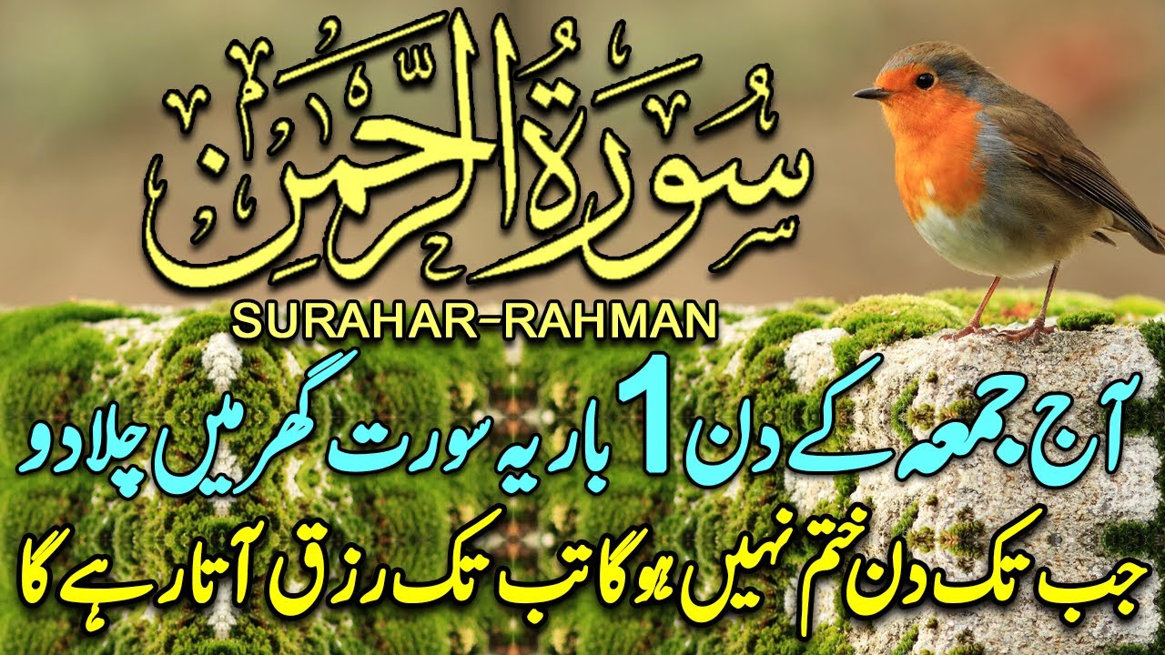 Surah Rahman With English Translation full Qari Al Sheikh Abdul Basit ...