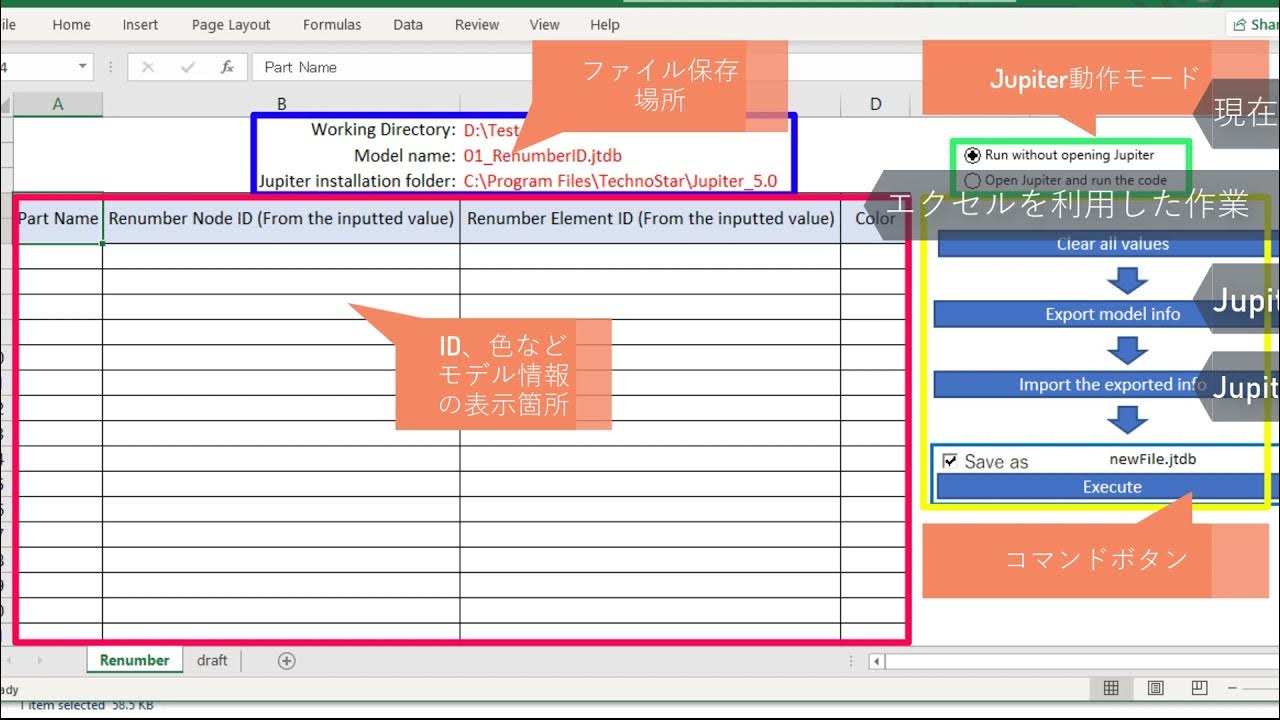 Python APIによる開発事例：エクセルによるリナンバ [PSJ (Python Scripting for Jupiter ...