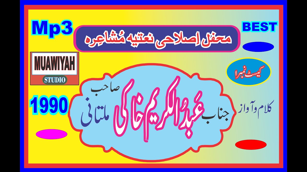 Hazrat Janab Abdul Kareem Khaaki Multani Sahib - YouTube