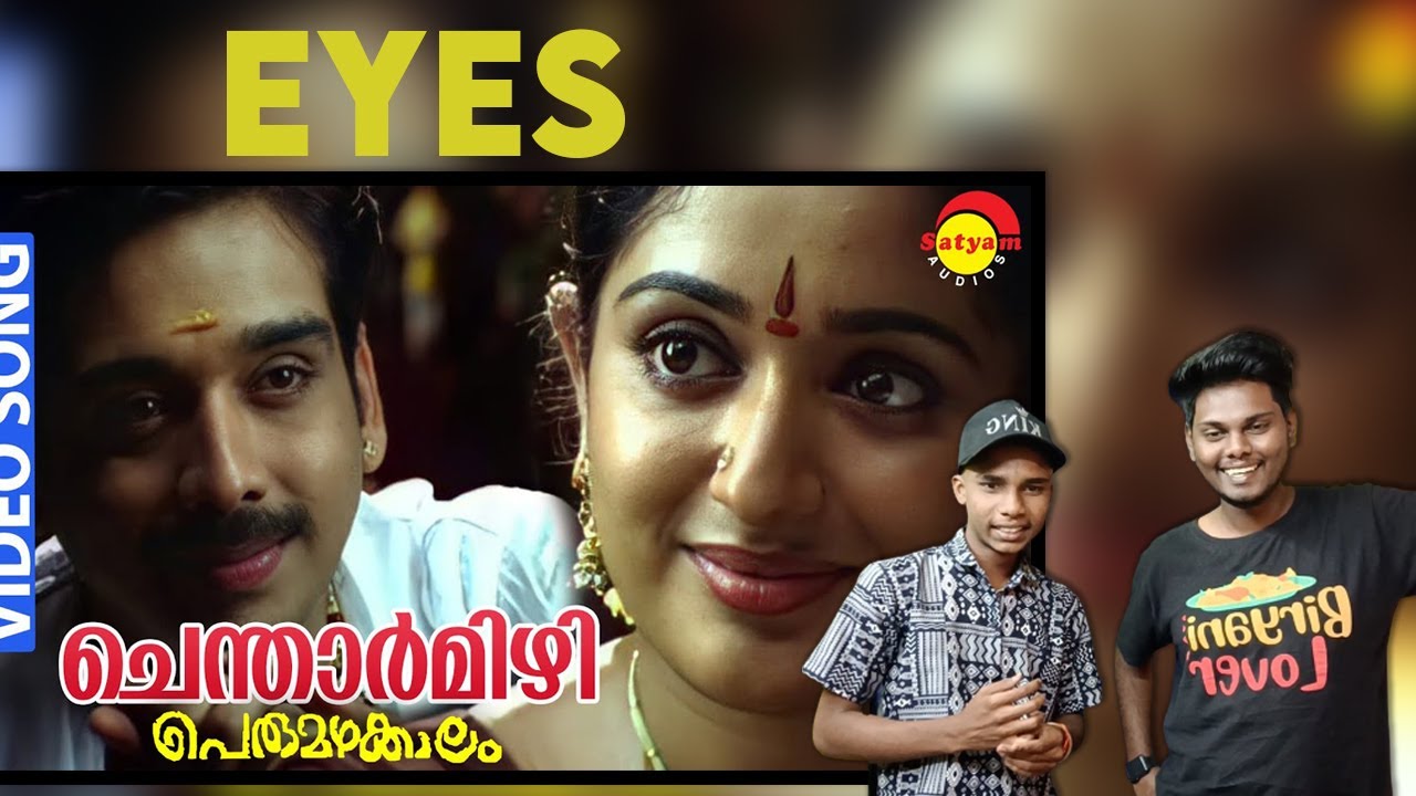 Chentharmizhi | Video Song | Perumazhakkalam | Vineeth | Kavya Madhavan - YouTube