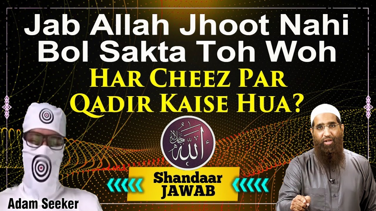 Adam Seeker Ko Jawab by Zaid Patel - Allah Jhoot Nahi Bol Sakta Toh Woh ...