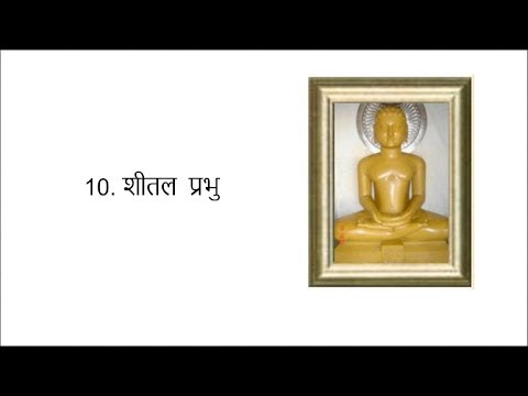 Bhagwan Sheetal Prabhu || Tirthankar Chaubisi || Sudha Dugar - YouTube