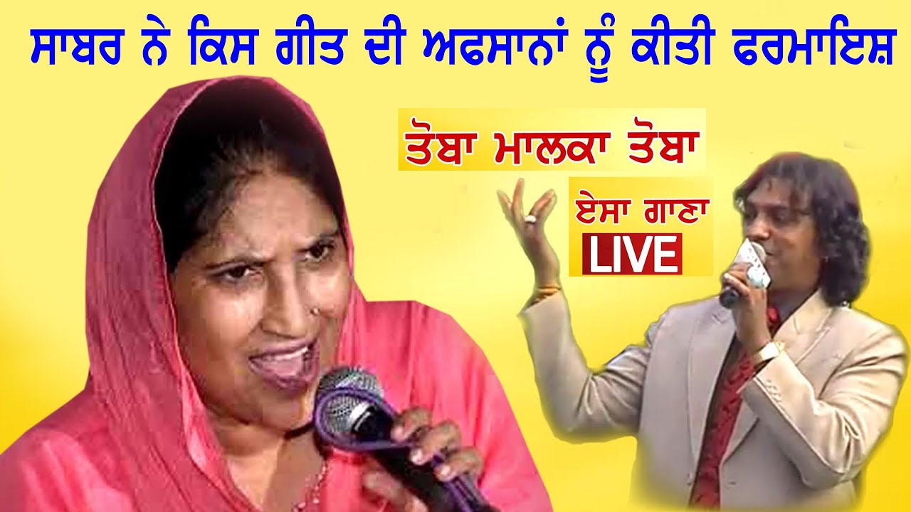 Sabar Koti || Afshan Bagum || Pakistani Singer || JP Live Nakodar - YouTube