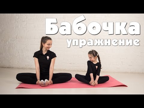 Упражнение бабочка. Художественная гимнастика для детей. Занятие дома онлайн