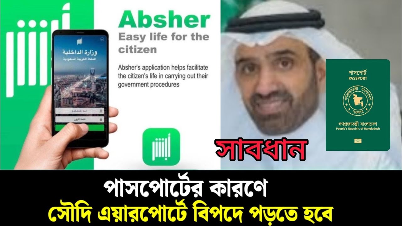 সৌদি আরব" পাসপোর্ট মালুমাত না করে দেশে যাওয়া যাবে || Saudi Jawazat ...