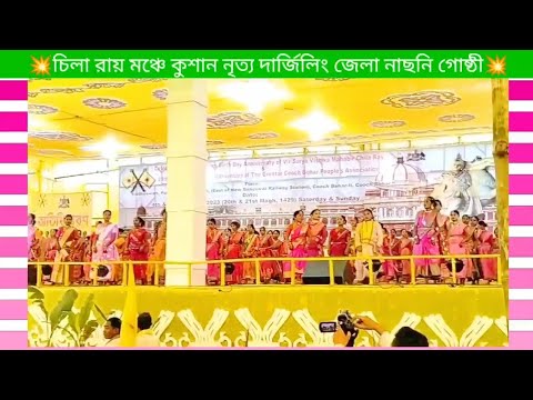 Kushan Dance Darjeeling District Nachni Group At Chila Roy Stage Gcpa ...