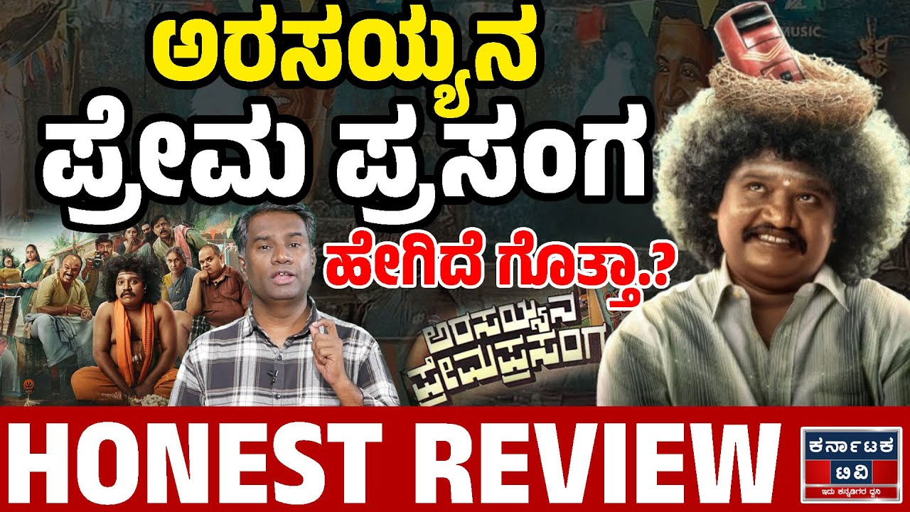 Arasayyana Prema Prasanga | Honest Review By Vijay Bharamasagara ...