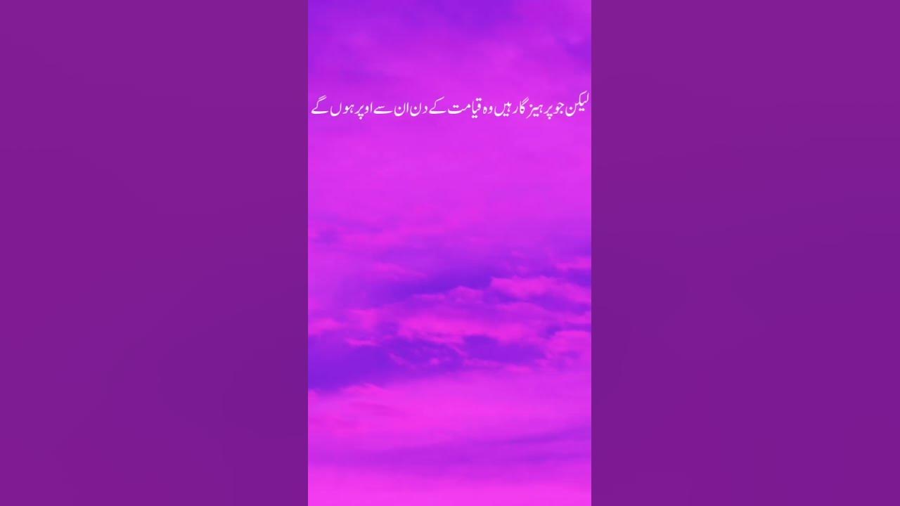 Quran Urdu Translation YouTube quran-urdu-translation-youtube