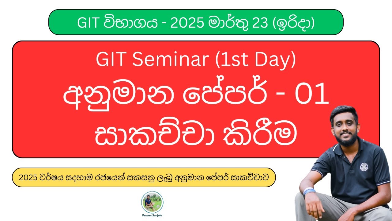 GIT Exam 2025 - 1st Model Paper Discussion (Part 01) - YouTube