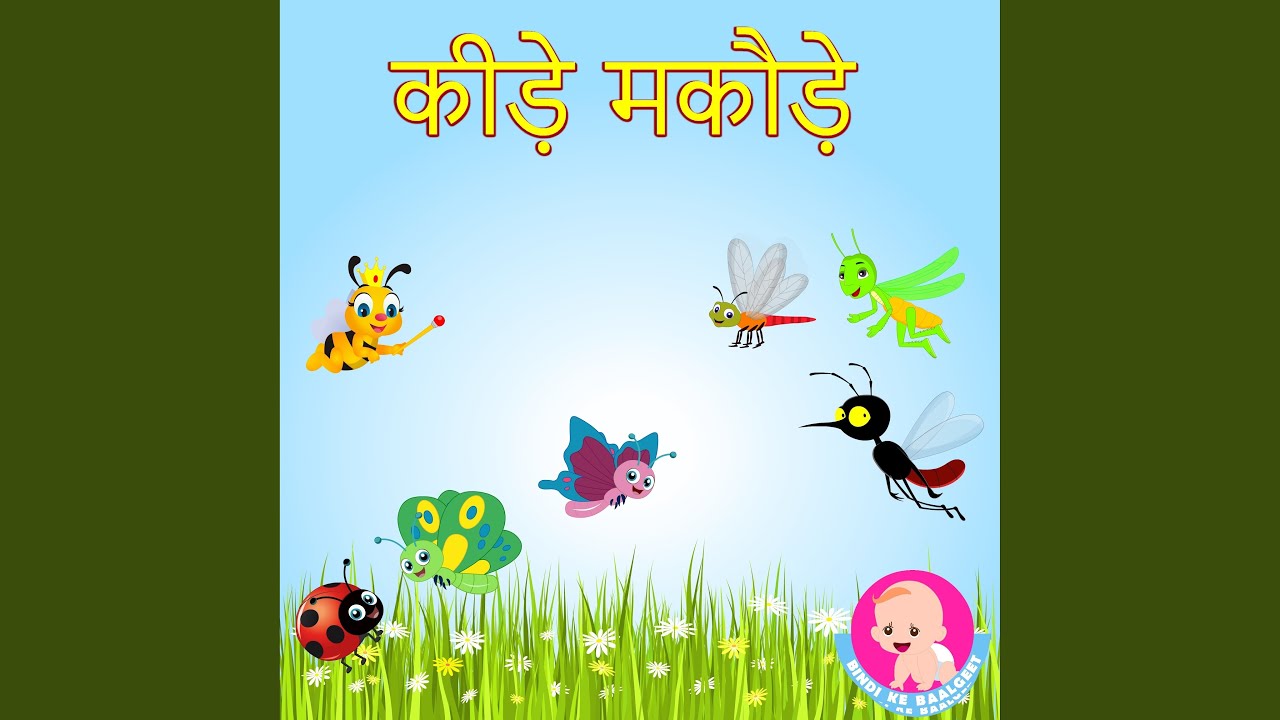 Keede Makode (Preview) - YouTube