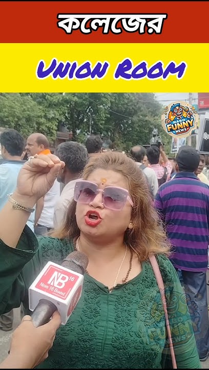 কলেজ#kasbaincident#kasbalawcollege#mamatabanerjee#tmc#funny#comedy#shorts#shortsfeed# ...