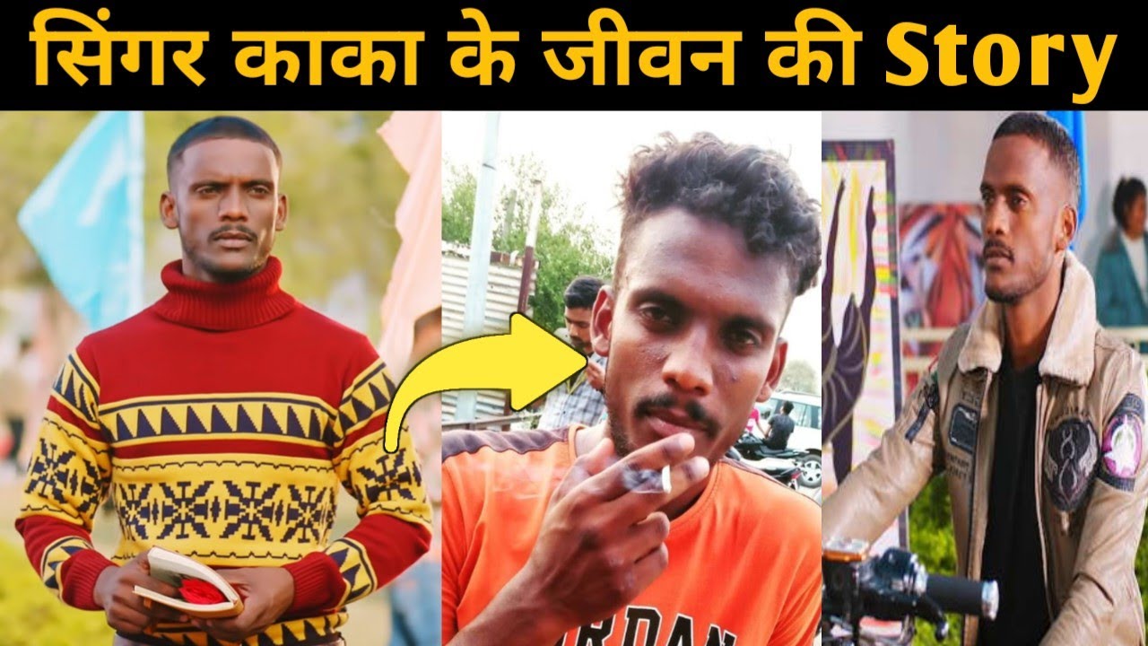 Kaka Ji Biography | Lifestyle | Full Story Singer Kaka - YouTube