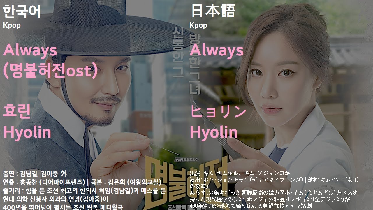 KPOP 명불허전OST always 효린(HYO-LIN)_한국어&일본어 - YouTube