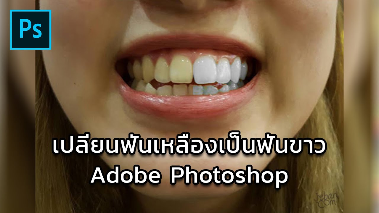 Adobe Photoshop Changing Teeth Color adobe-photoshop-changing-teeth-color