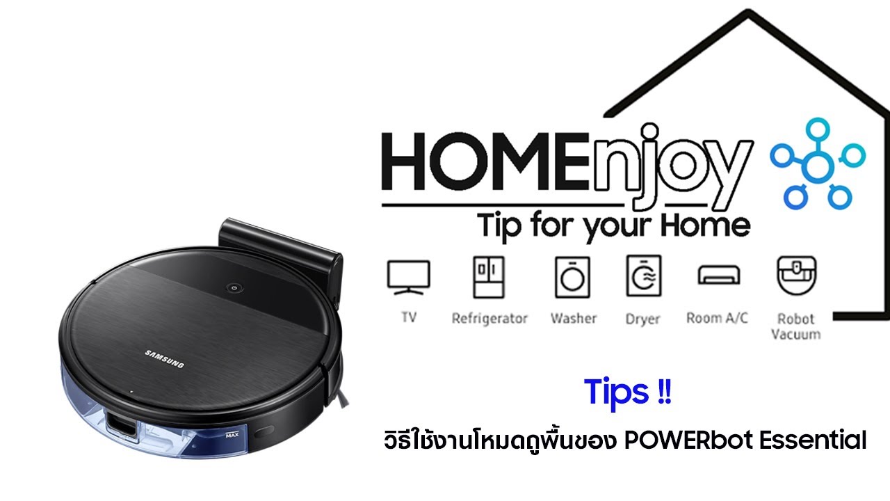 วิธีใช้งานโหมดถูพื้นของ POWERbot Essential - YouTube