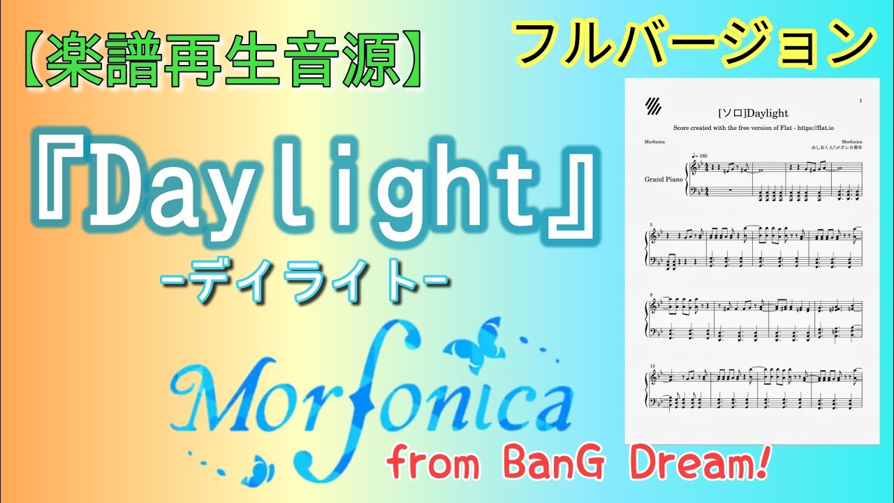 [ピアノ] Morfonica『Daylight-デイライト-』BanG Dream!ガールズ＆パーティー【piano楽譜再生音源 ...