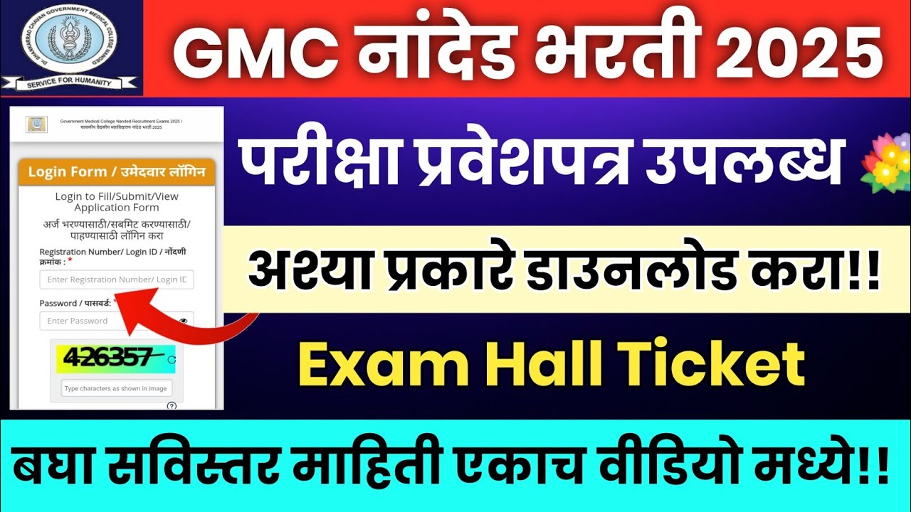 Gmc nanded hall ticket download | admit card download | Gmc Bharti Exam ...