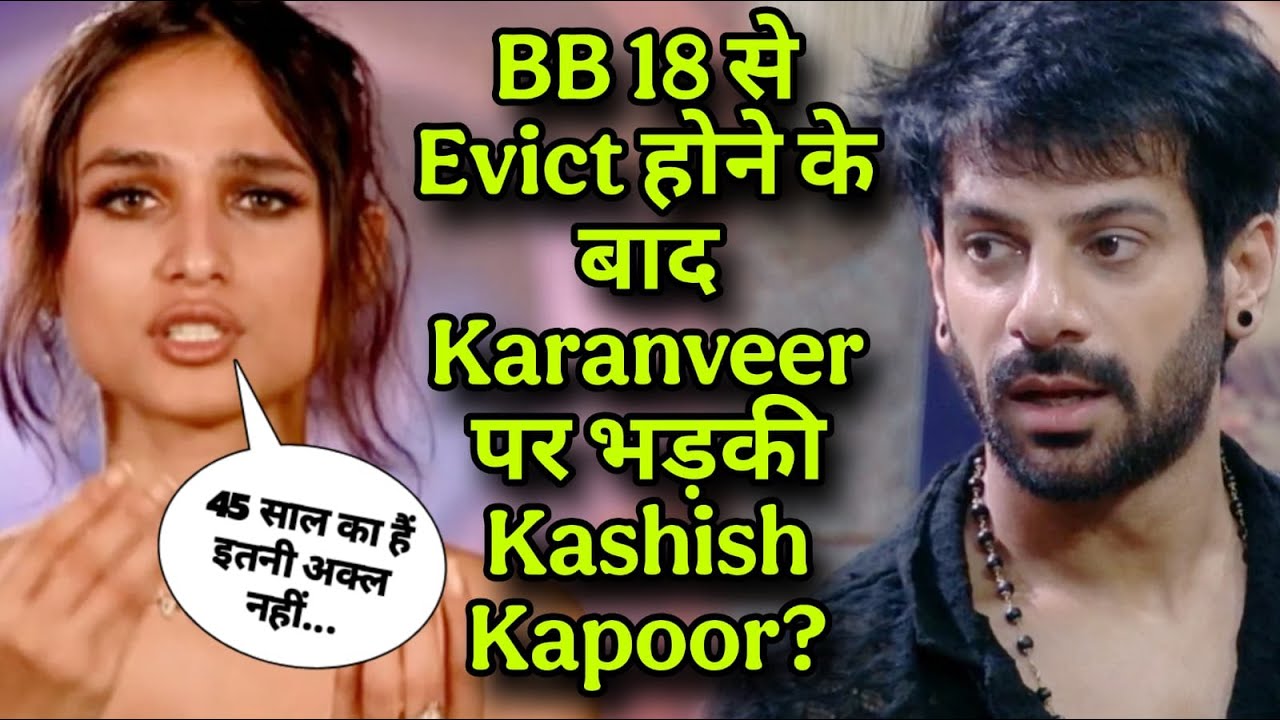 "45 साल का हैं इतनी अक्ल नहीं..." BB 18 से Evict होने के बाद Karanveer पर भड़की Kashish Kapoor ...