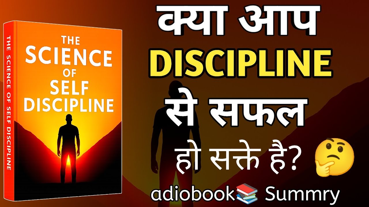 "Discipline ही Success की असली चाबी है | The Science of Self Discipline ...