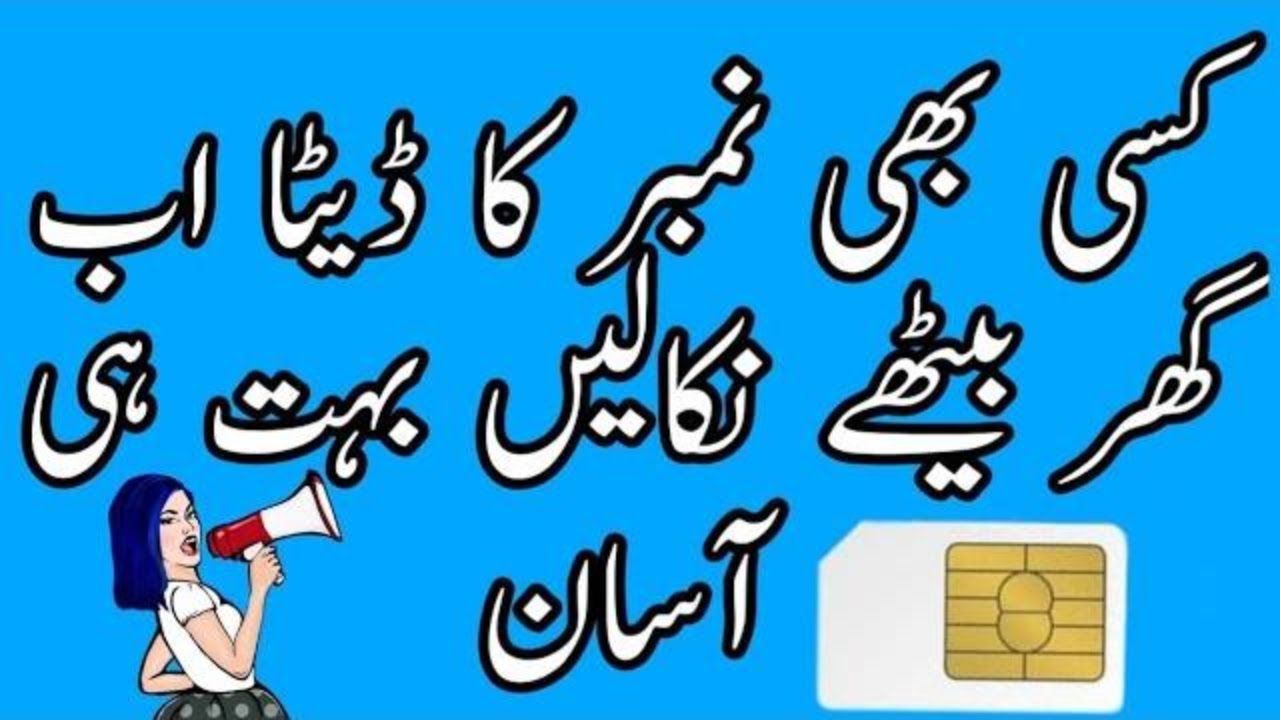 How To Check Mobile Number Detail In Pakistan How To Trace Mobile how-to-check-mobile-number-detail-in-pakistan-how-to-trace-mobile