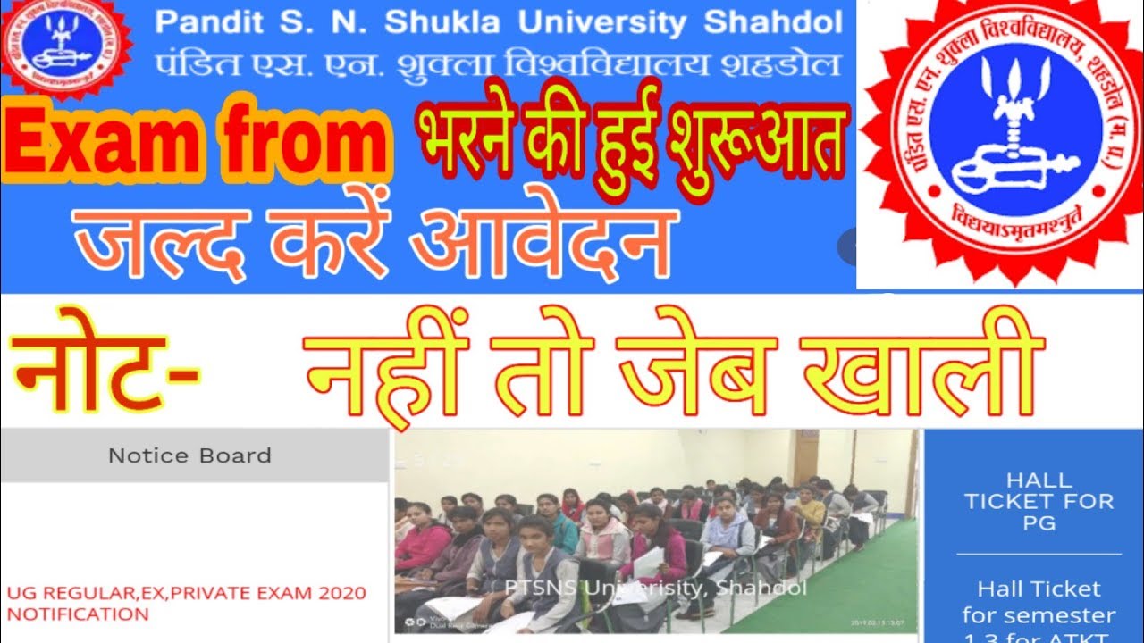 Ptsns University Shahdol Exam from 2019/tell information - YouTube