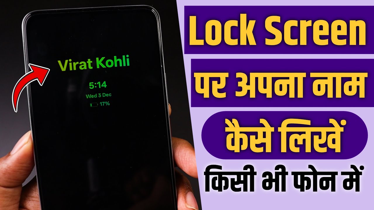 Lock screen me name kaise likhe || how to write name on lock screen per ...