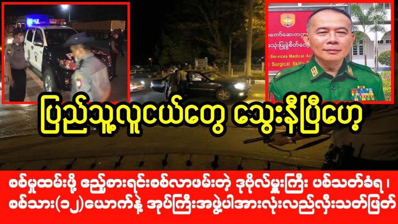 Mandalay Khit Thit သတင်းဌာန၏ ဧပြီလ ၂၅ရက် မနက်ပိုင်း သတင်းအစီအစဉ် Youtube