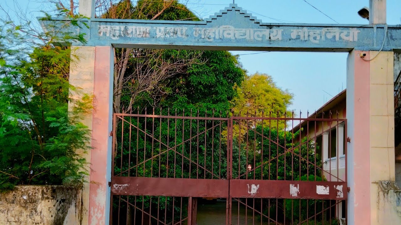 MAHARANA PRATAP COLLEGE, MOHANIA #M P College Mohania - YouTube