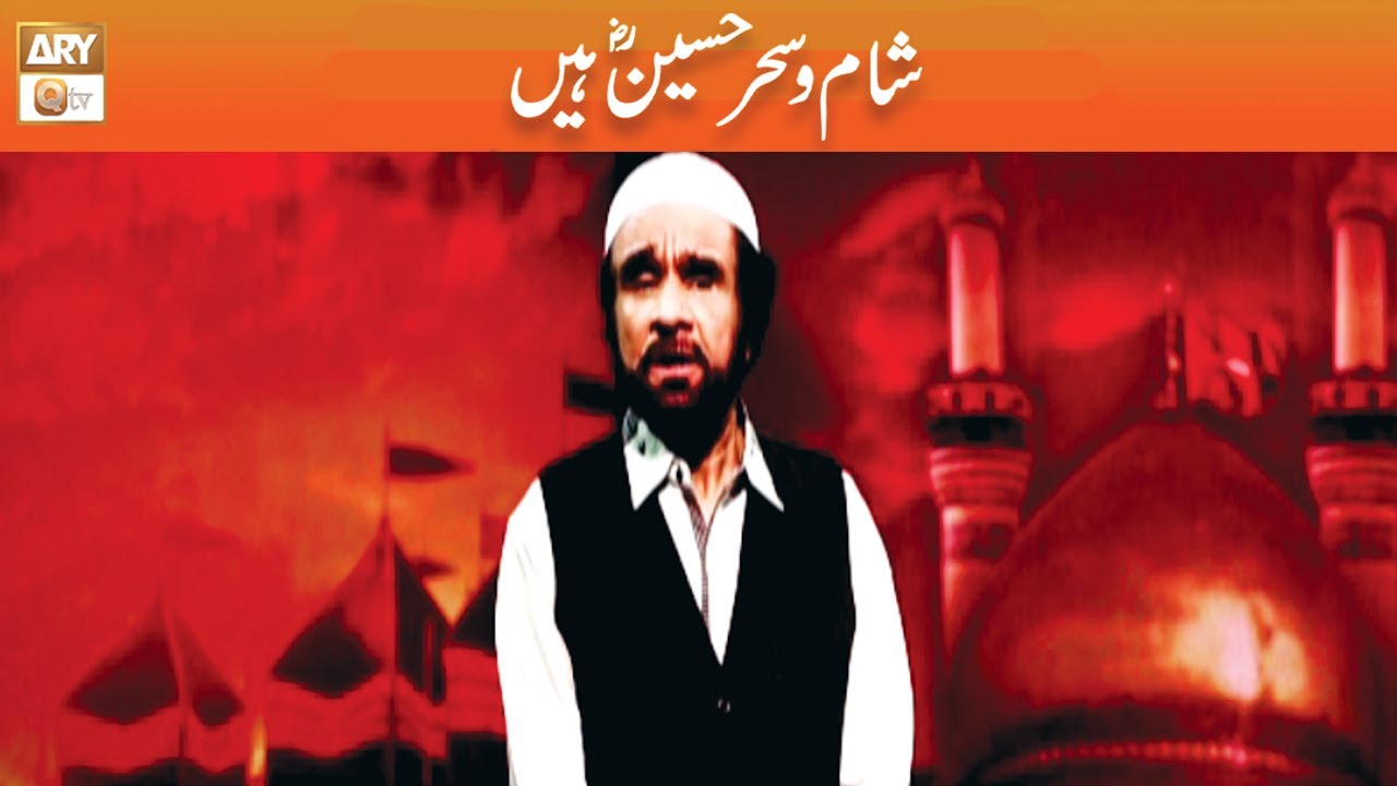 Sham o Sehar Hussain RA Hai | Manqabat | Yousuf Memon - YouTube