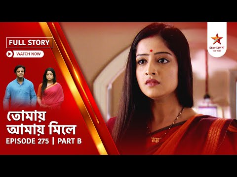 Full Story | Tomay Amay Mile | Episode 275 | Part B