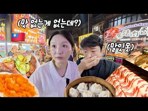 🇹🇼Ep2.예상 외로 제일 맛있었던 대만 음식(?)😮ㅣ훠궈,치파이,후추빵,101타워,타이베이