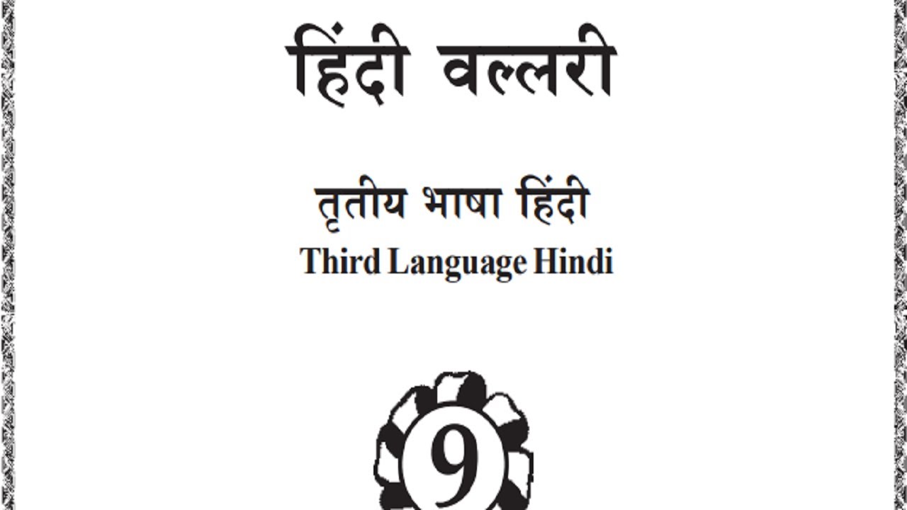 9th Class Third Language Hindi Text Book Pdf Karnataka State Syllabus 9th-class-third-language-hindi-text-book-pdf-karnataka-state-syllabus