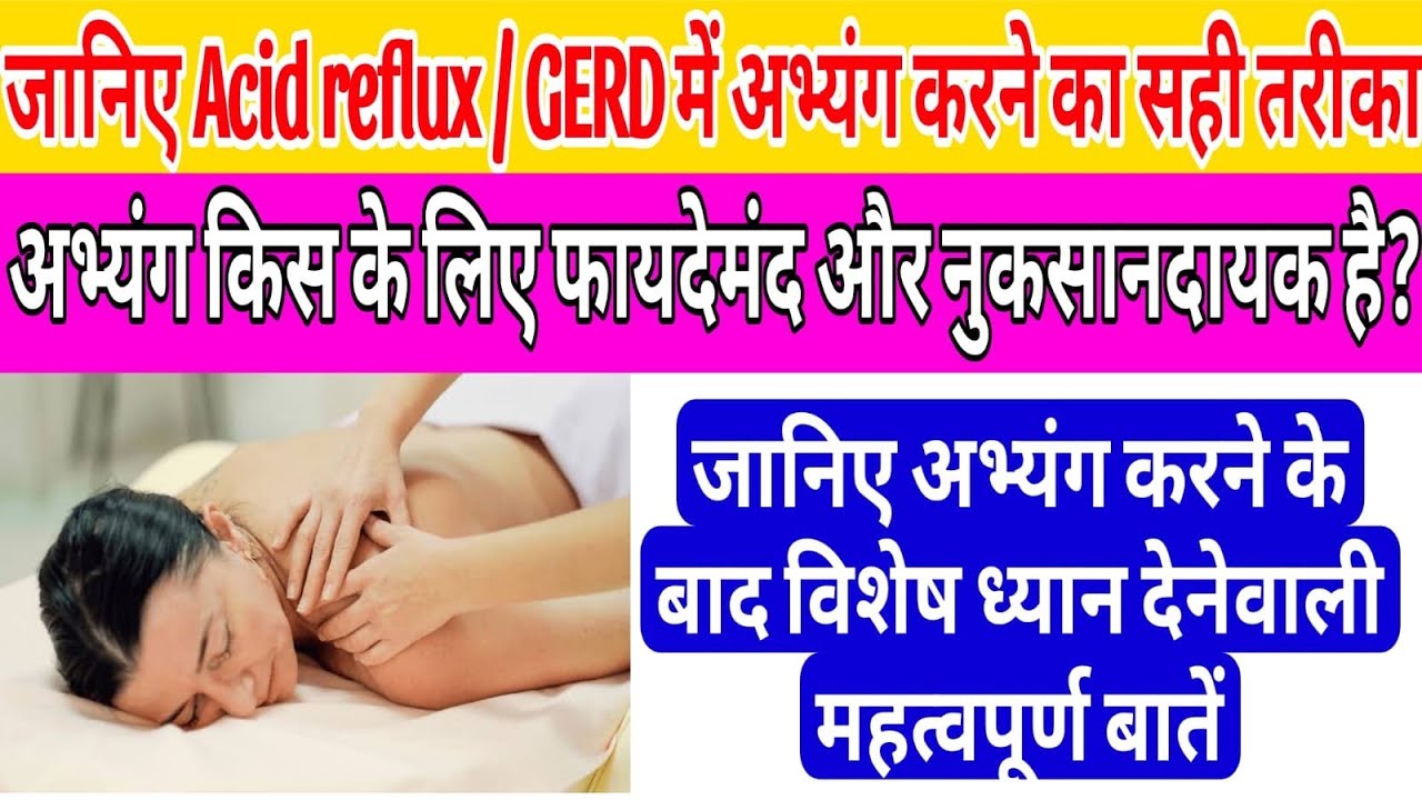 Acid Reflux GERD में अभ्यंग (Massage) कैसे करें? - YouTube