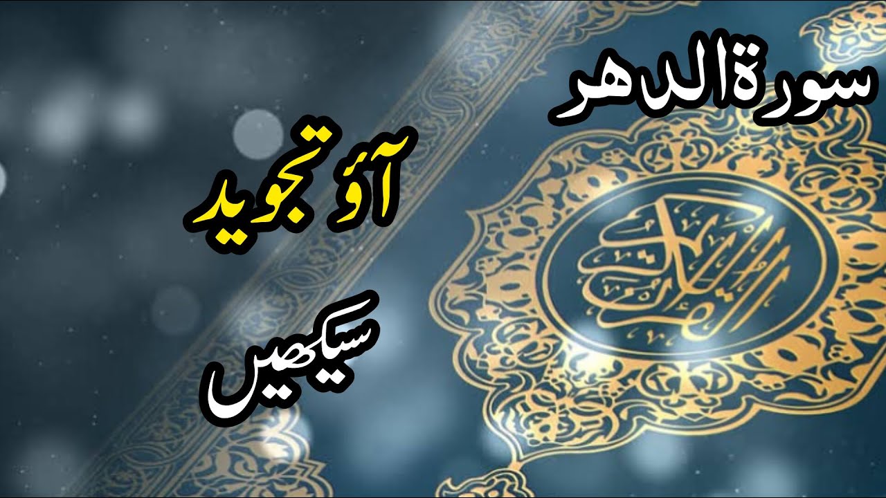 29th Para Sura tud Dahr Ayat No 24 to 27 Part 7 - YouTube