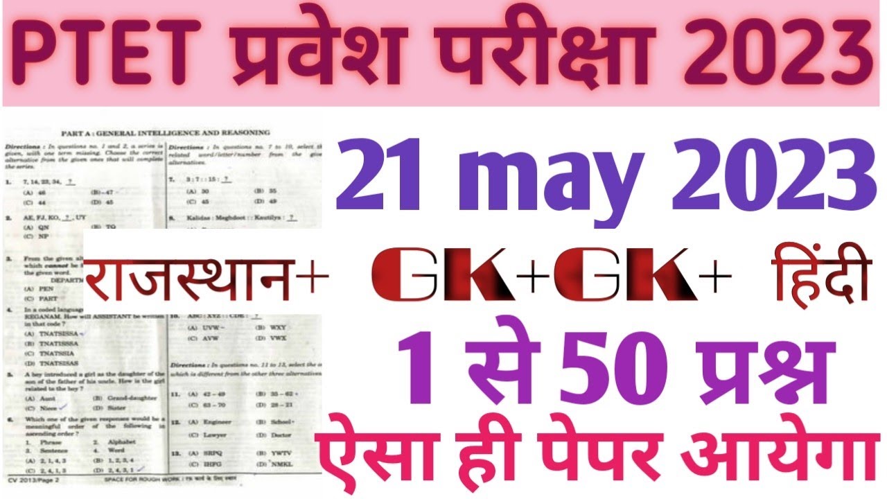 PTET Exam 2023!! 21 may 2023!! Rajasthan GK+ GK+Hindi!! 1 to 150 ...