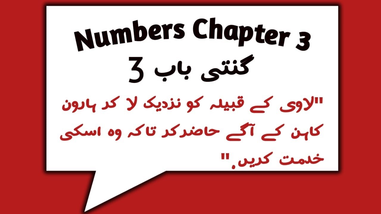 Numbers Chapter 3 || گنتی باب 3 || Bible Mudaqas - YouTube