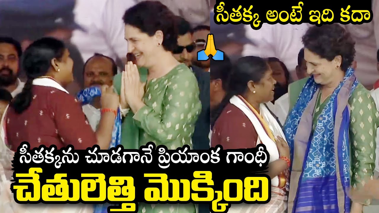 ప్రియాంక గాంధీ చేతులెత్తి మొక్కింది : Priyanka Gandhi Great Respect ...
