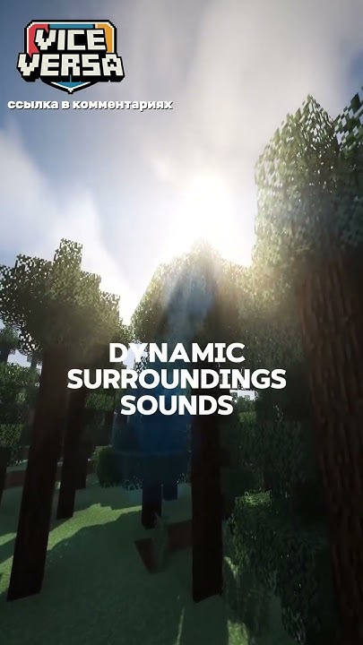 Звук Minecraft | Мод Dynamic Surroundings Sounds #майнкрафт - YouTube