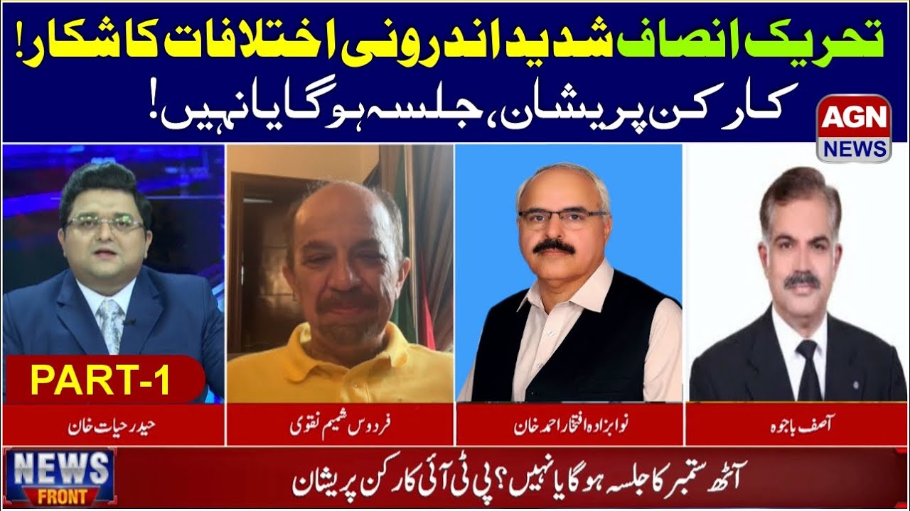 PTI shadeed androni mushklat ka shikar | NEWS Front with Haider hayat ...