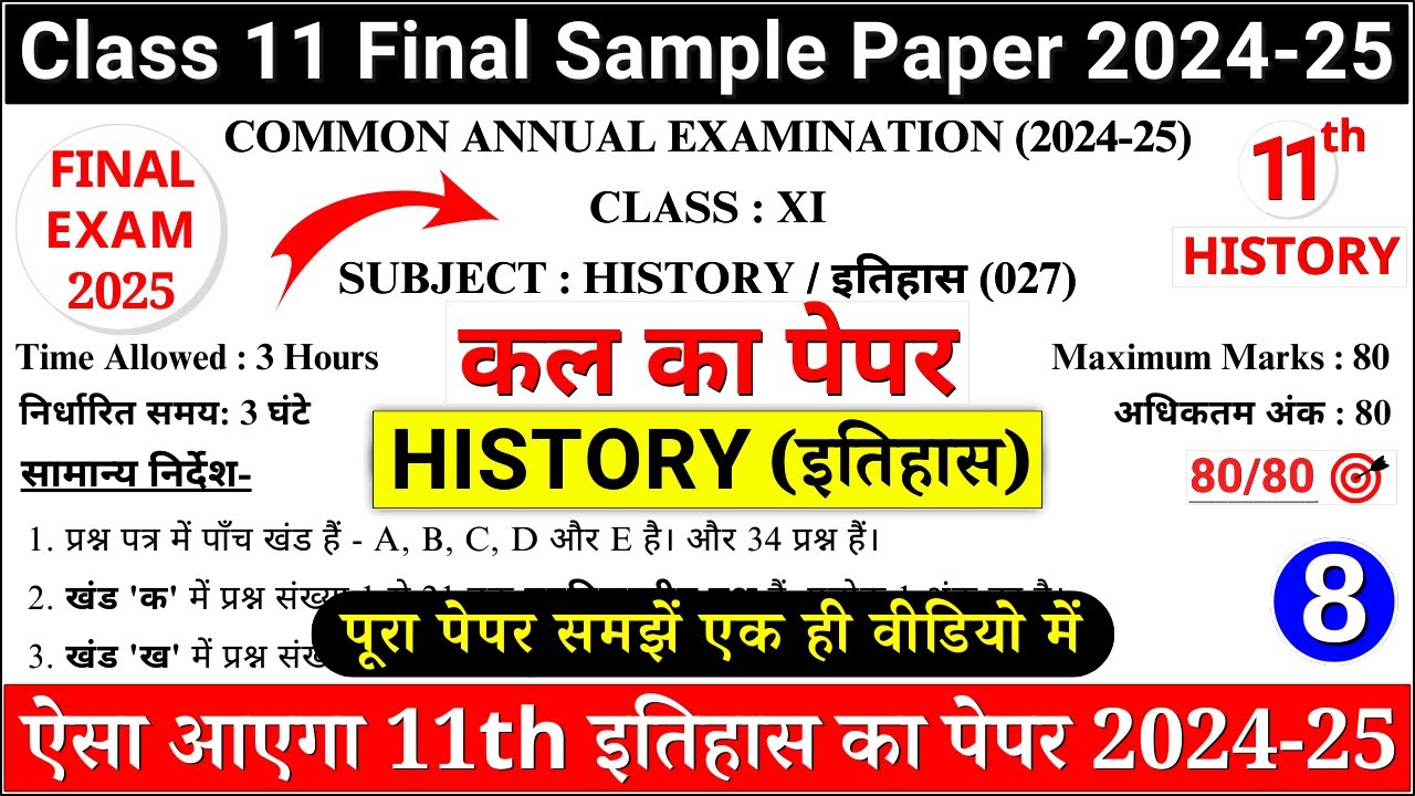 class 11th history final paper 2025 |class 11th history sample paper ...