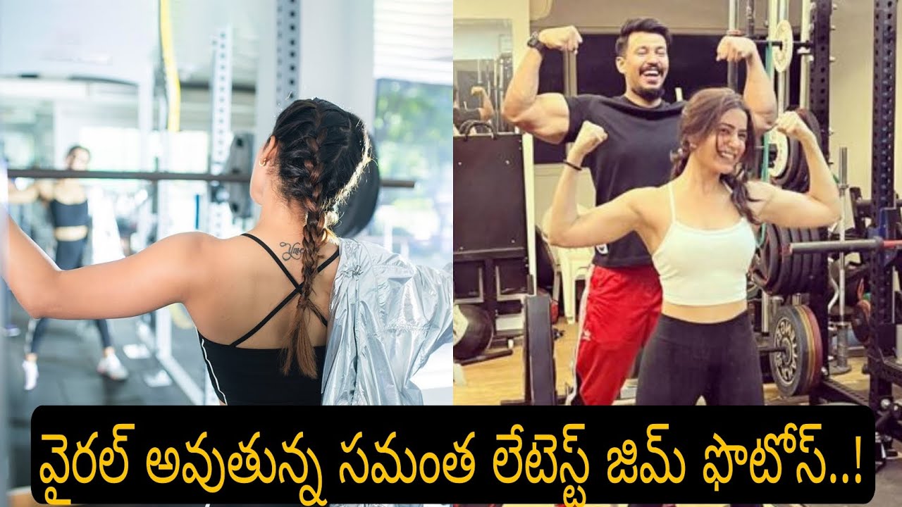 Samanta latest Gym photos goes viral || Telugu latest news update ...