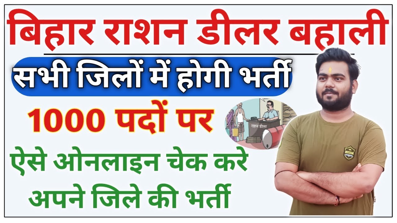 bihar ration dealer vacancy 2022 | Bihar ration dealer all district ...