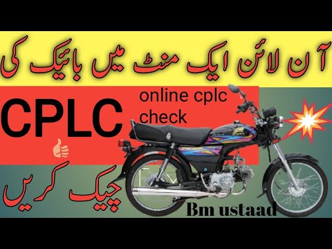 How to check bike registration in Pakistan online vehicle verification ...