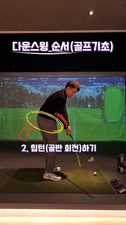 다운스윙 기본 순서 익히기골프기초 다운스윙 골프 골프레슨 골프연습 골프스윙 골린이 골린이성장일기 골프팁 독학