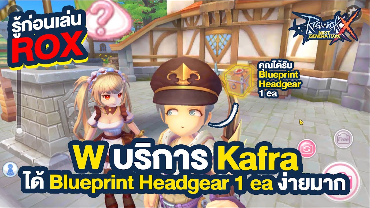 ROX Ep.13 : รู้ก่อนเล่น Npc Gift คืออะไร ? หมวกฟรีกับเควส [ประทับใจ] W ...